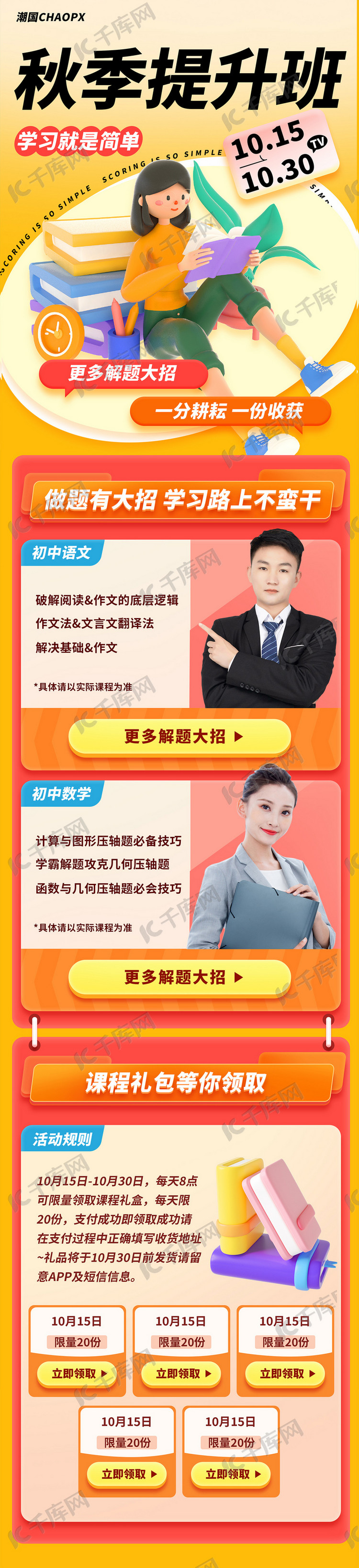 秋季班教育培训课程学科提分长图H5公众号海报模板下载-千库网