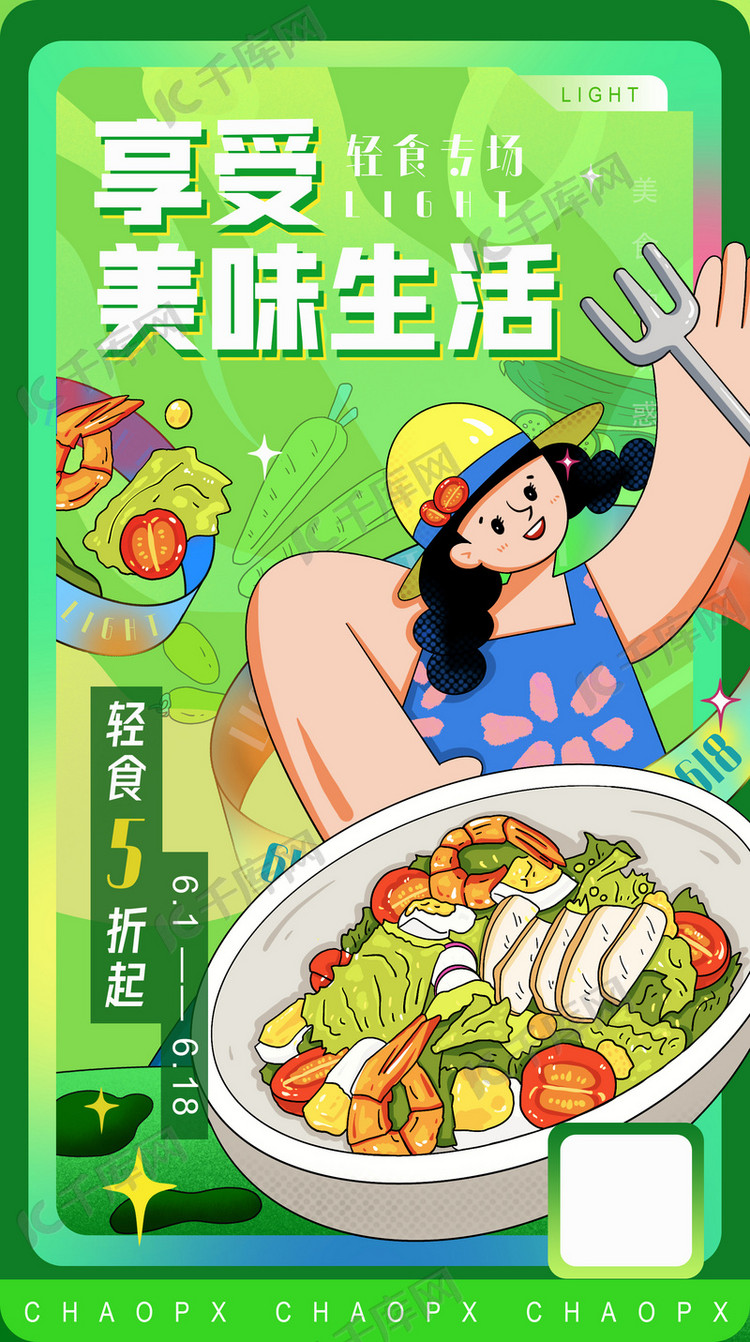 美味生活轻食插画海报餐饮美食人物扁平绿色海报模板下载-千库网