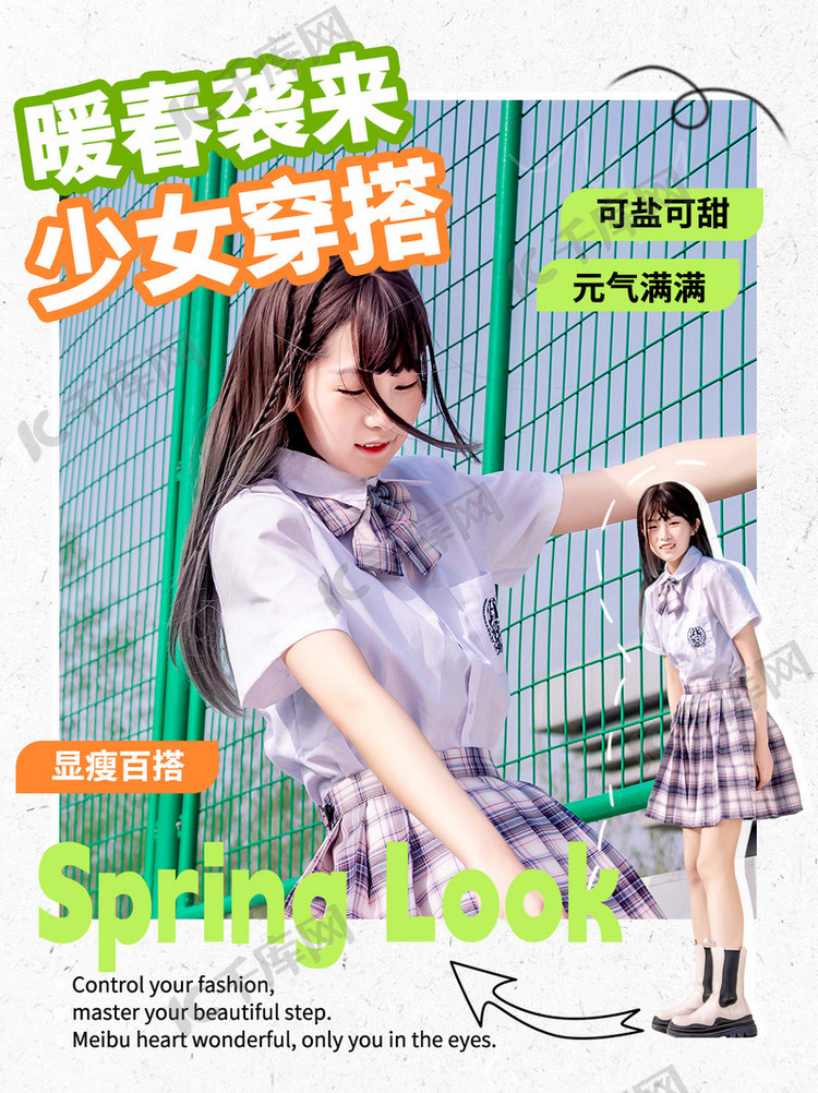 春季穿搭服装穿搭绿色简约大气小红书封面手机海报海报模板下载-千库网