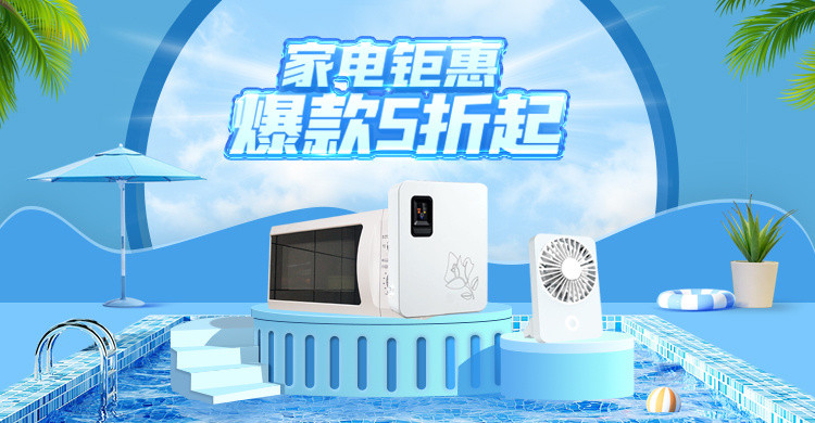 家电促销夏季电器蓝色c4dbanner海报模板下载-千库网