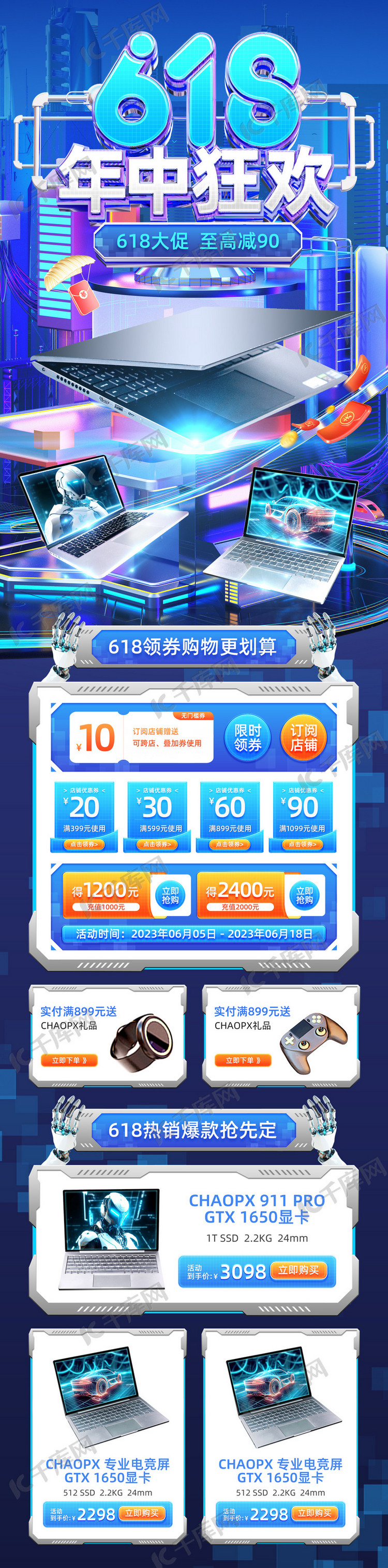 618科技机械风3C数码电器电商大促电商首页海报模板下载-千库网