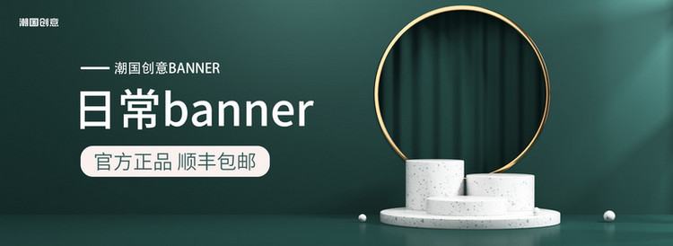 C4Dbanner台子绿色简约通用电商全屏c4dbanner海报模板下载-千库网