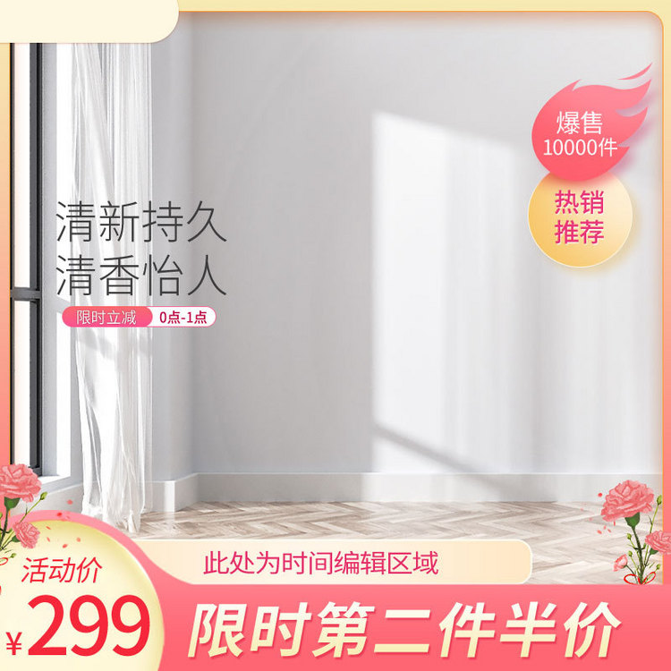 母亲节520日用品简约粉色空间主图海报模板下载-千库网