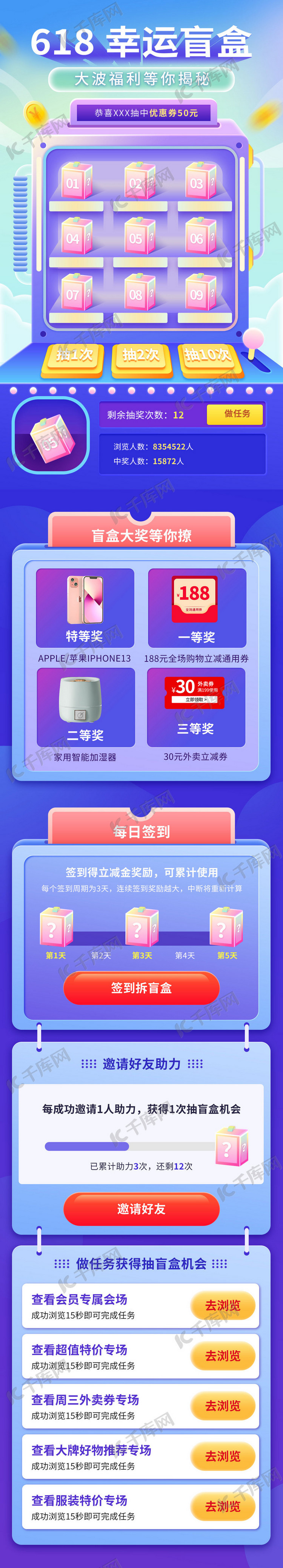 电商618促销盲盒抽奖活动页长图H5海报模板下载-千库网