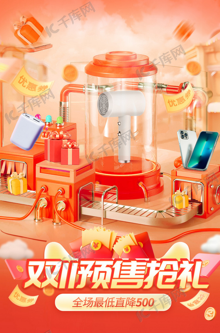 双十一双11预售抢礼通用电商活海报海报模板下载-千库网