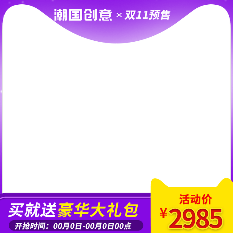 双11预售蓝色电商促销主图海报模板下载-千库网