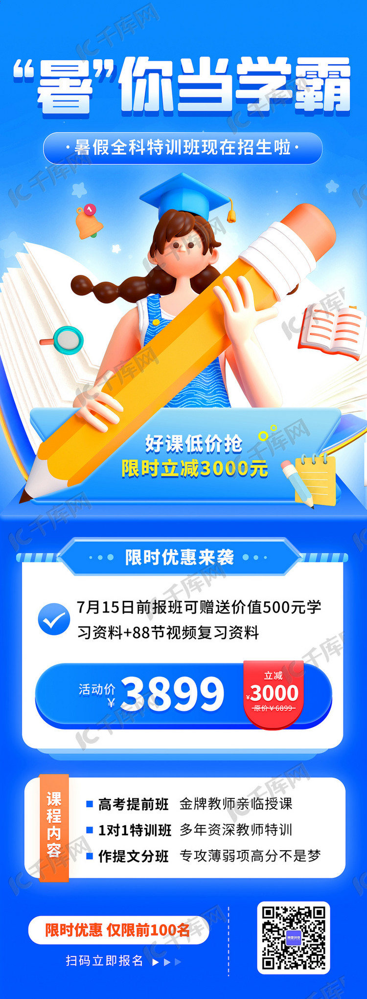 暑假教育培训招生促销活动蓝色创意3D立体H5长图海报模板下载-千库网