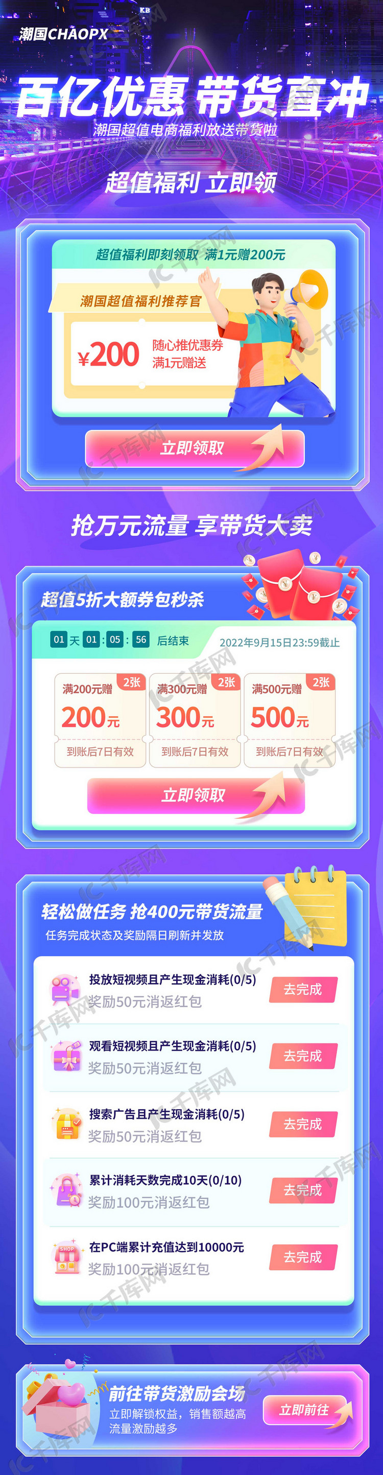 3D紫色系电商促销H5长图设计海报模板下载-千库网