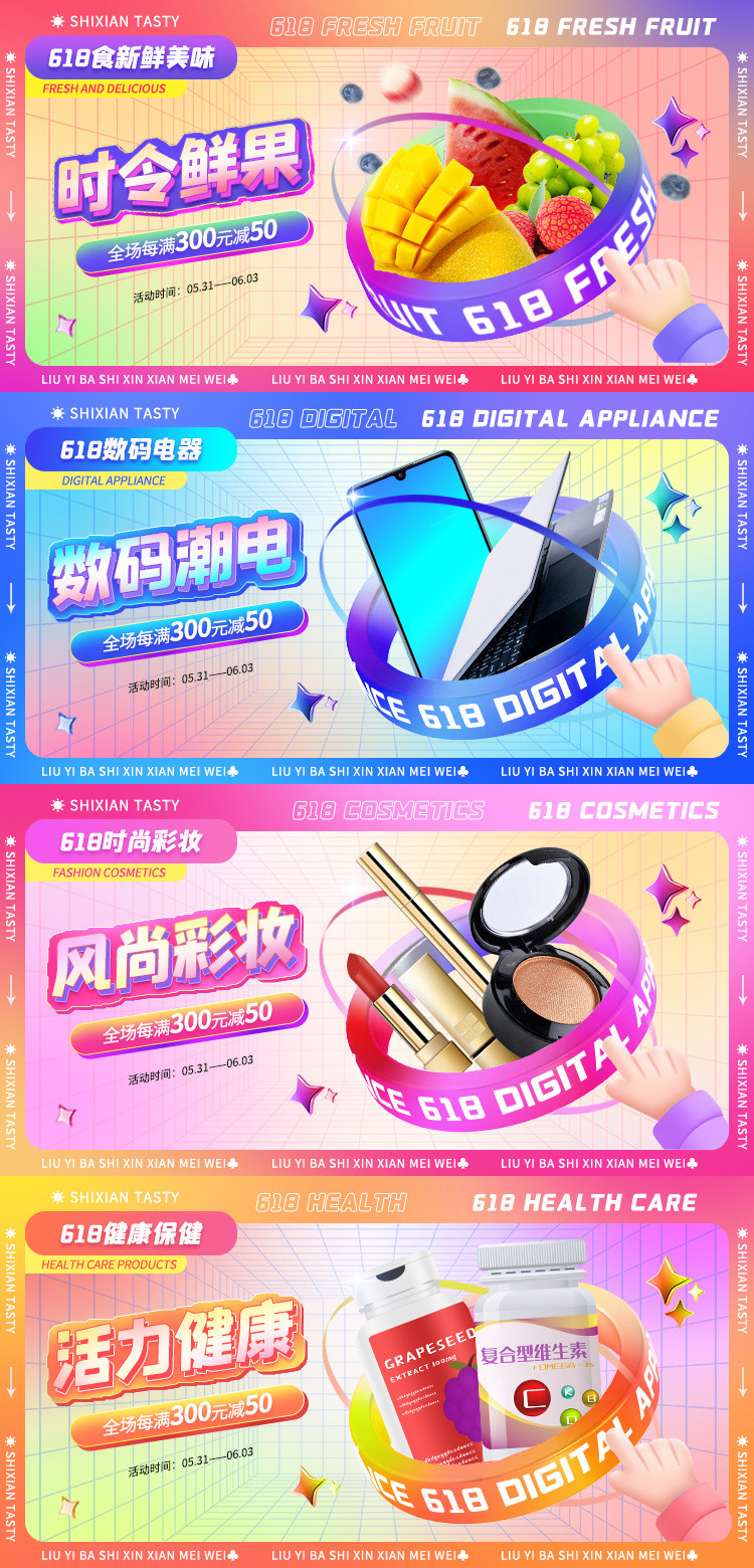 618创意网格3D促销banner套图海报模板下载-千库网