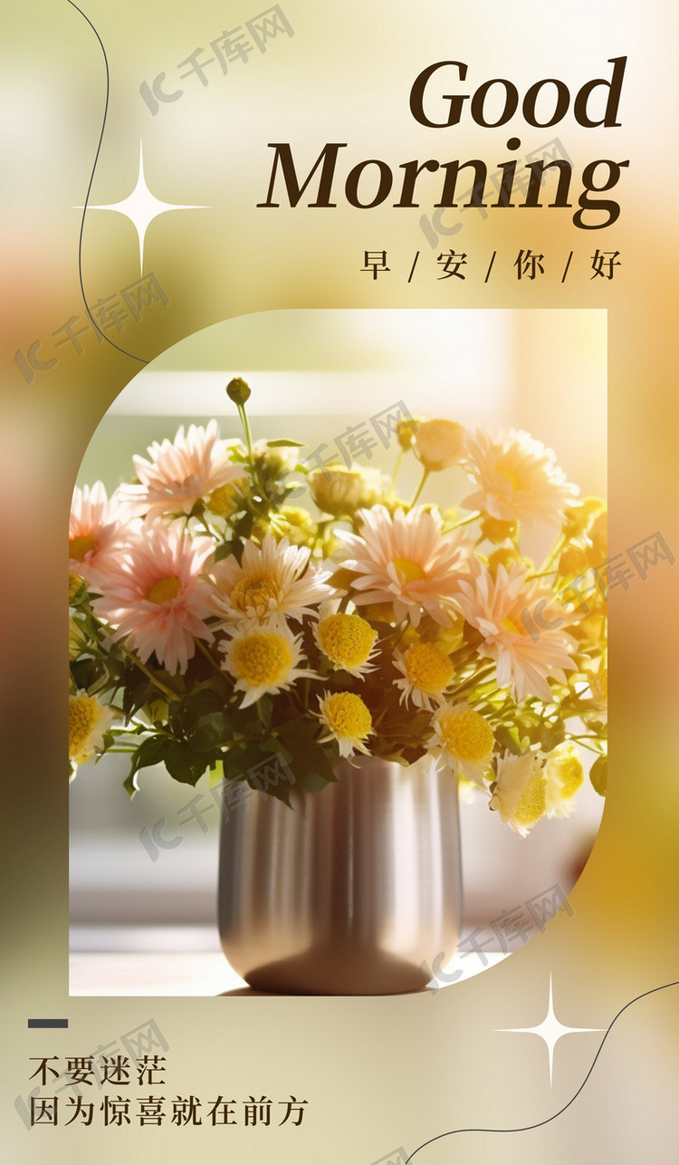 唯美早安花朵黄色清新海报海报模板下载-千库网
