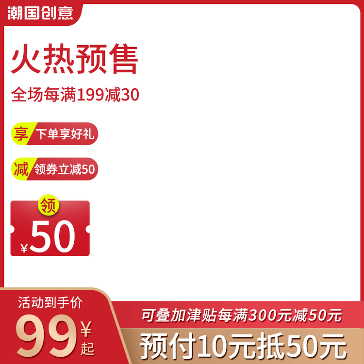 双11预售电商红色促销主图海报模板下载-千库网