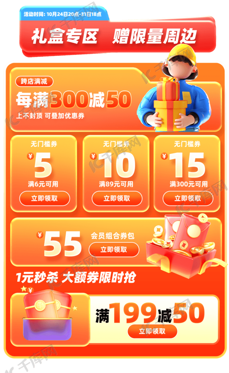 红色促销双十一双11购物大促电商优惠券标签海报模板下载-千库网