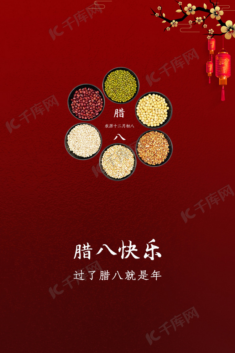 红色腊八节腊八简约海报海报模板下载-千库网