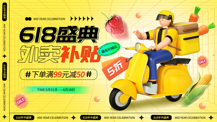 618盛典外卖补贴活动电商banner海报模板下载-千库网