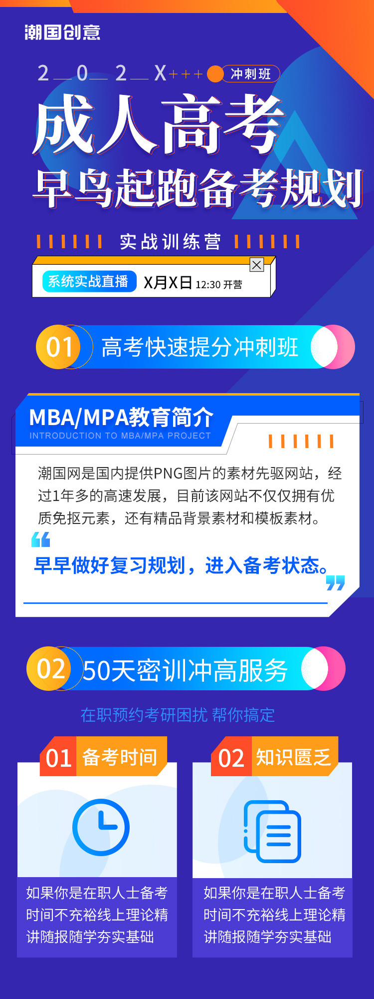 考试成人高考教育蓝色宣传营销长图海报模板下载-千库网