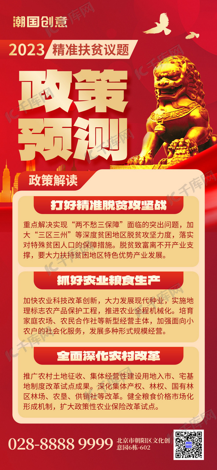 两会政策预测石狮红金全屏海报海报模板下载-千库网