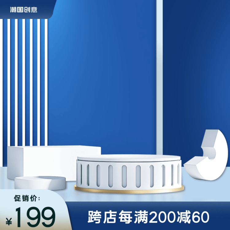 电商展台蓝色简约主图海报模板下载-千库网