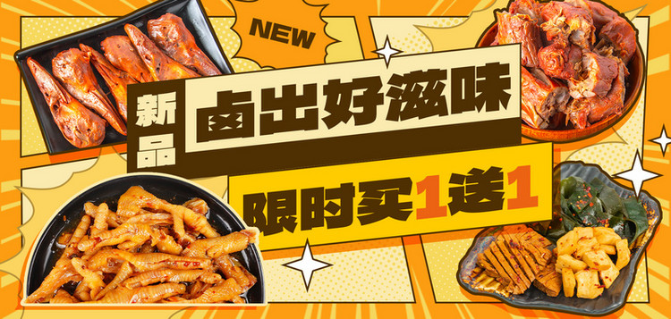 新品卤味美食餐饮小吃促销漫画风banner海报模板下载-千库网
