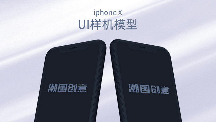 苹果手机iPhoneX智能手机屏幕展示样机UI模型海报模板下载-千库网
