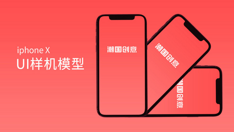手机样机苹果手机iPhoneX样机UI模型海报模板下载-千库网