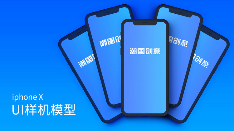 蓝色渐变简约苹果手机iPhoneX样机UI模型海报模板下载-千库网