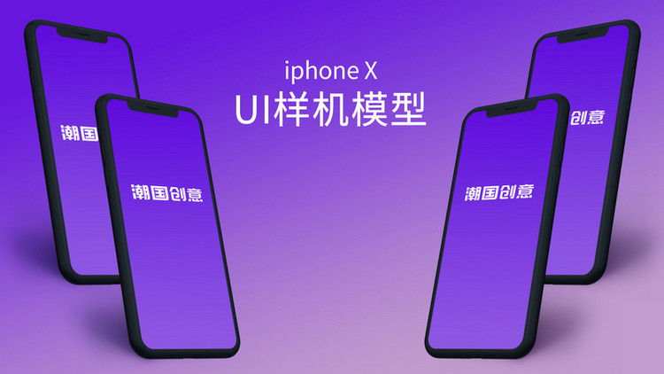 紫色渐变色苹果手机iPhoneX样机UI模型海报模板下载-千库网