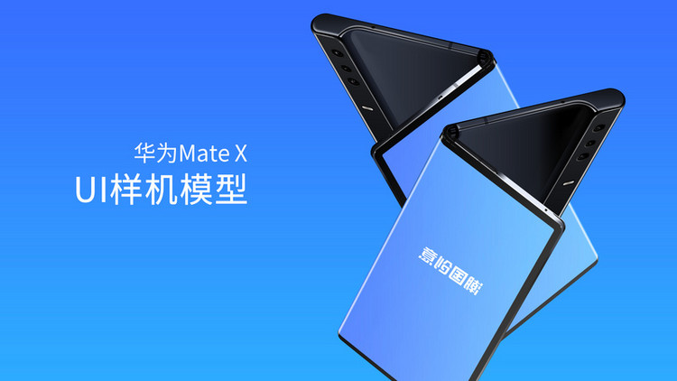 简约蓝色华为手机mateX样机UI模型折叠屏海报模板下载-千库网
