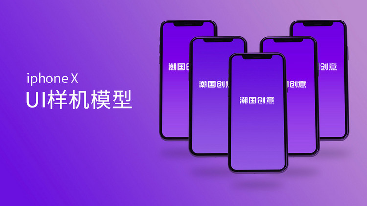 渐变色苹果手机iPhoneX样机UI模型海报模板下载-千库网
