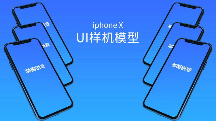 蓝色渐变简约苹果手机iPhoneX样机UI模型海报模板下载-千库网
