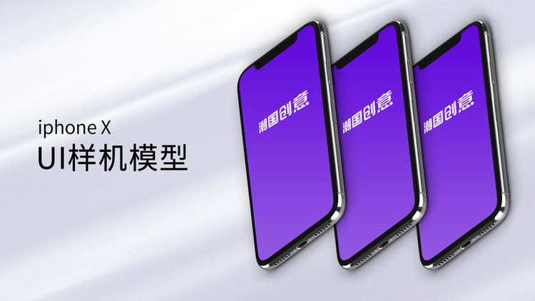 苹果手机智能手机屏幕iPhoneX样机UI模型贴图展示海报模板下载-千库网