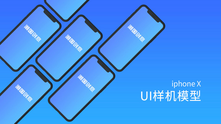 手机iPhoneX样机UI模型苹果手机iPhoneX样机UI模型海报模板下载-千库网