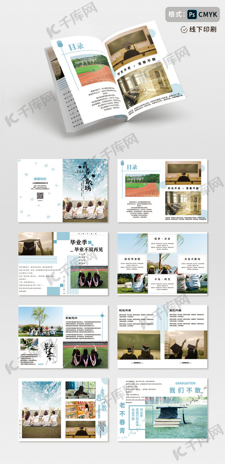 宣传封面毕业纪念册毕业蓝色简约画册海报模板下载-千库网