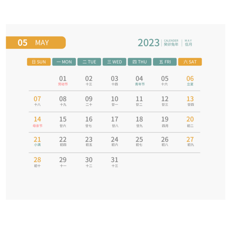 2023年五月日历海报模板下载-千库网