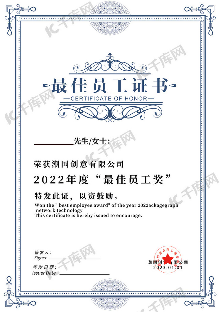 欧式边框授权最佳员工证书荣誉证书海报模板下载-千库网