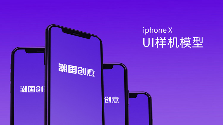 时尚渐变苹果手机iPhoneX样机UI模型海报模板下载-千库网