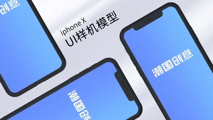 苹果手机iPhoneX智能手机屏幕展示样机UI模型海报模板下载-千库网