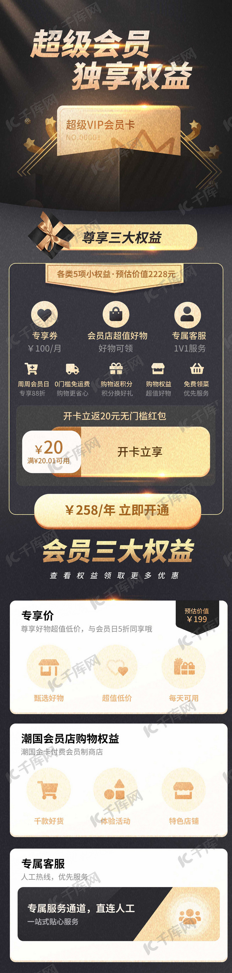 开通超级会员VIP权益加入会员福利优惠H5长图设计专题页海报模板下载-千库网