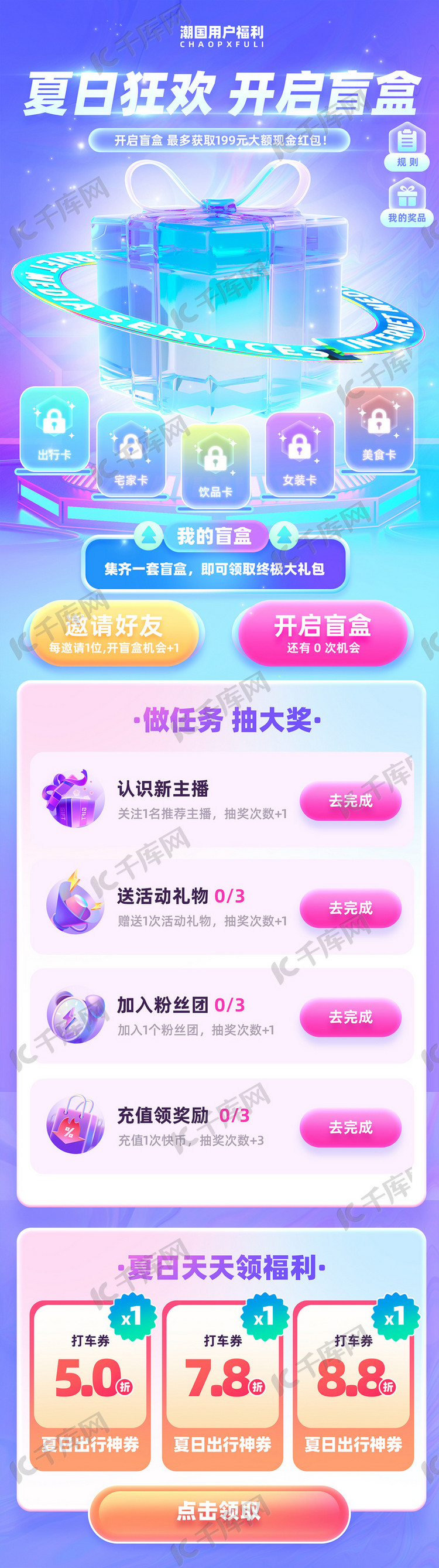 夏日狂欢开启盲盒电商促销酸性营销长图设计海报模板下载-千库网