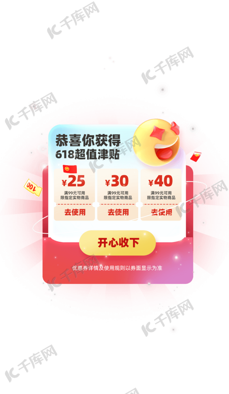 618电商促销红包领取优惠券3D弹窗UI海报模板下载-千库网