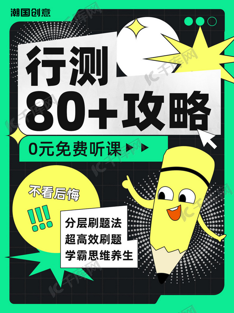 潮流风公考行测PLOG小红书封面绿色教育培训听课海报模板下载-千库网