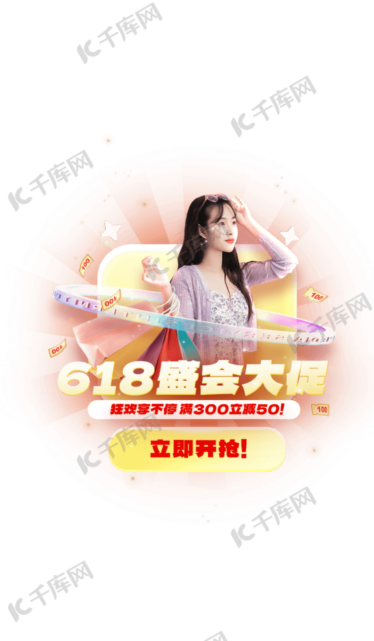 618人物年中大促电商促销弹窗UI设计海报模板下载-千库网
