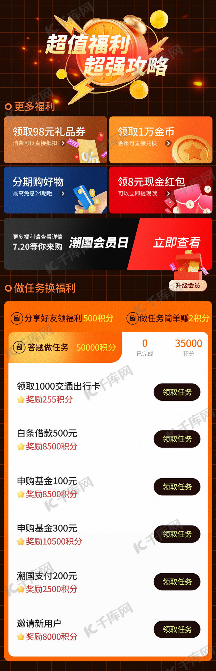 超值福利超强攻略VIP福利H5设计会员福利详情页会员体系活动营销专题页海报模板下载-千库网