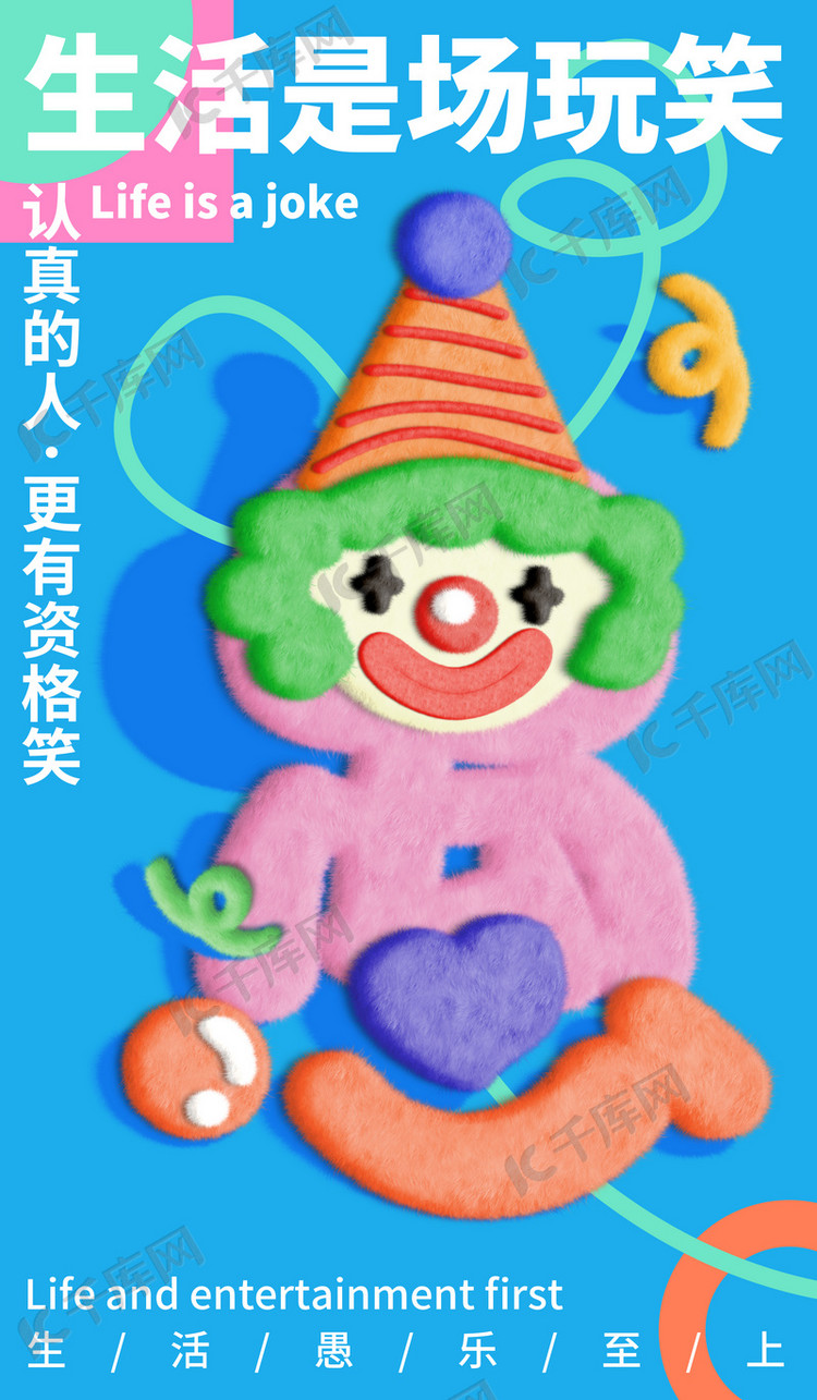 蓝色愚人节创意文字海报毛绒风海报模板下载-千库网