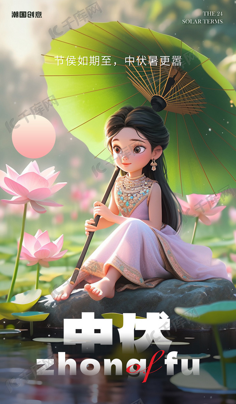 夏季中伏炎热美式女孩节日祝福海报海报模板下载-千库网