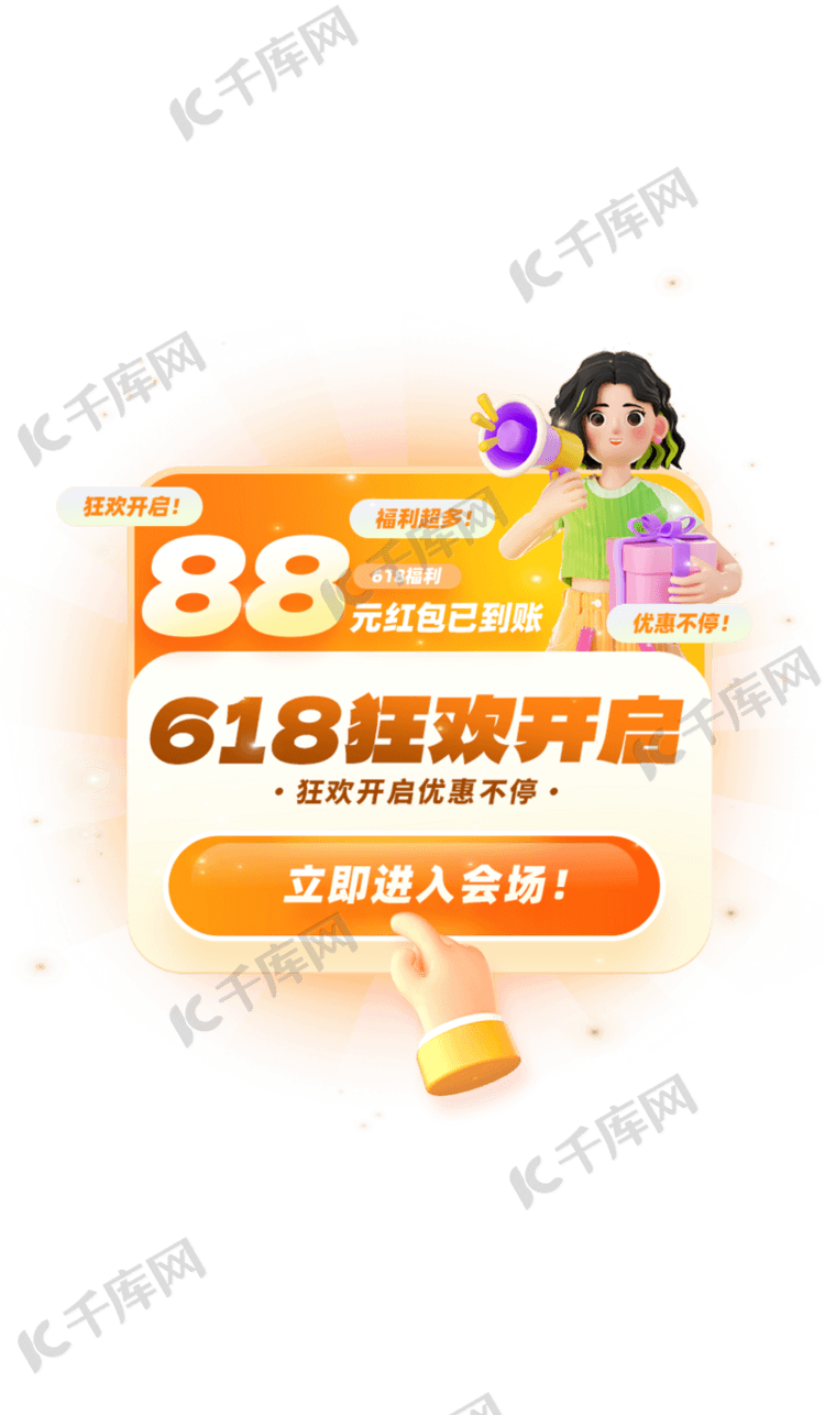 618电商促销人物优惠3D弹窗UI海报模板下载-千库网