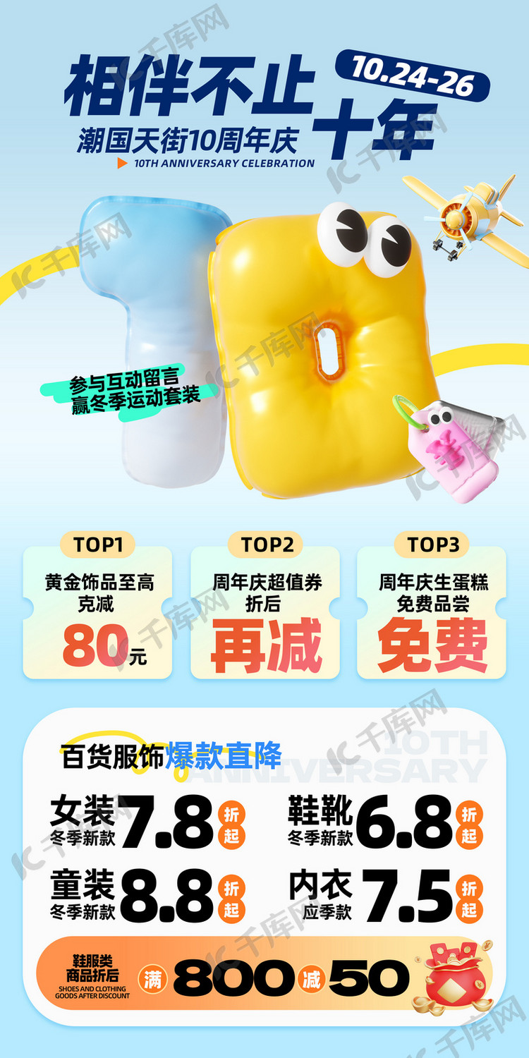 蓝色简约膨胀风周年庆营销活动海报海报模板下载-千库网