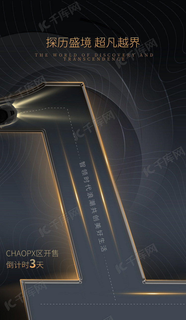 黑色质感商务科技倒计时1天海报海报模板下载-千库网