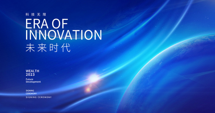 未来科技星球科技感蓝色企业商务科技发展展板设计人工智能峰会会议海报模板下载-千库网