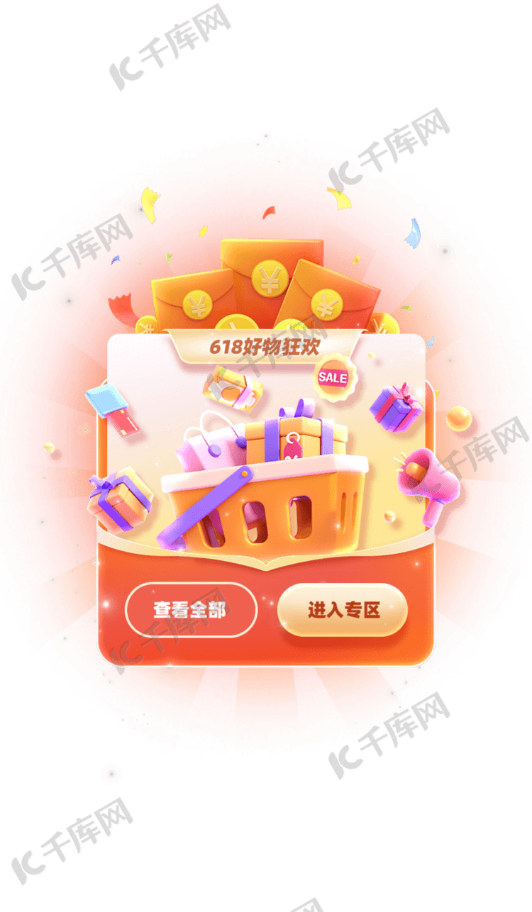 618年中大促电商促销3D弹窗ui设计海报模板下载-千库网