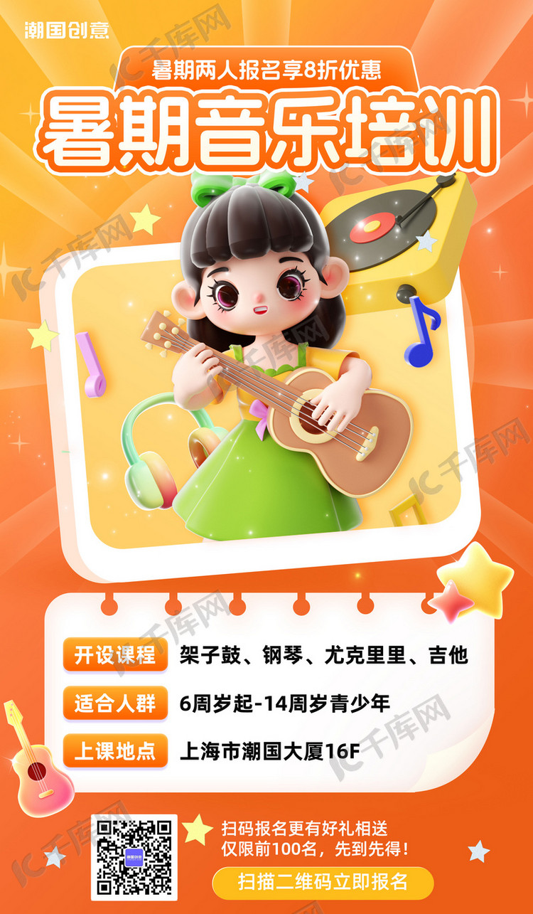 暑假教育培训少儿音乐兴趣班海报海报模板下载-千库网